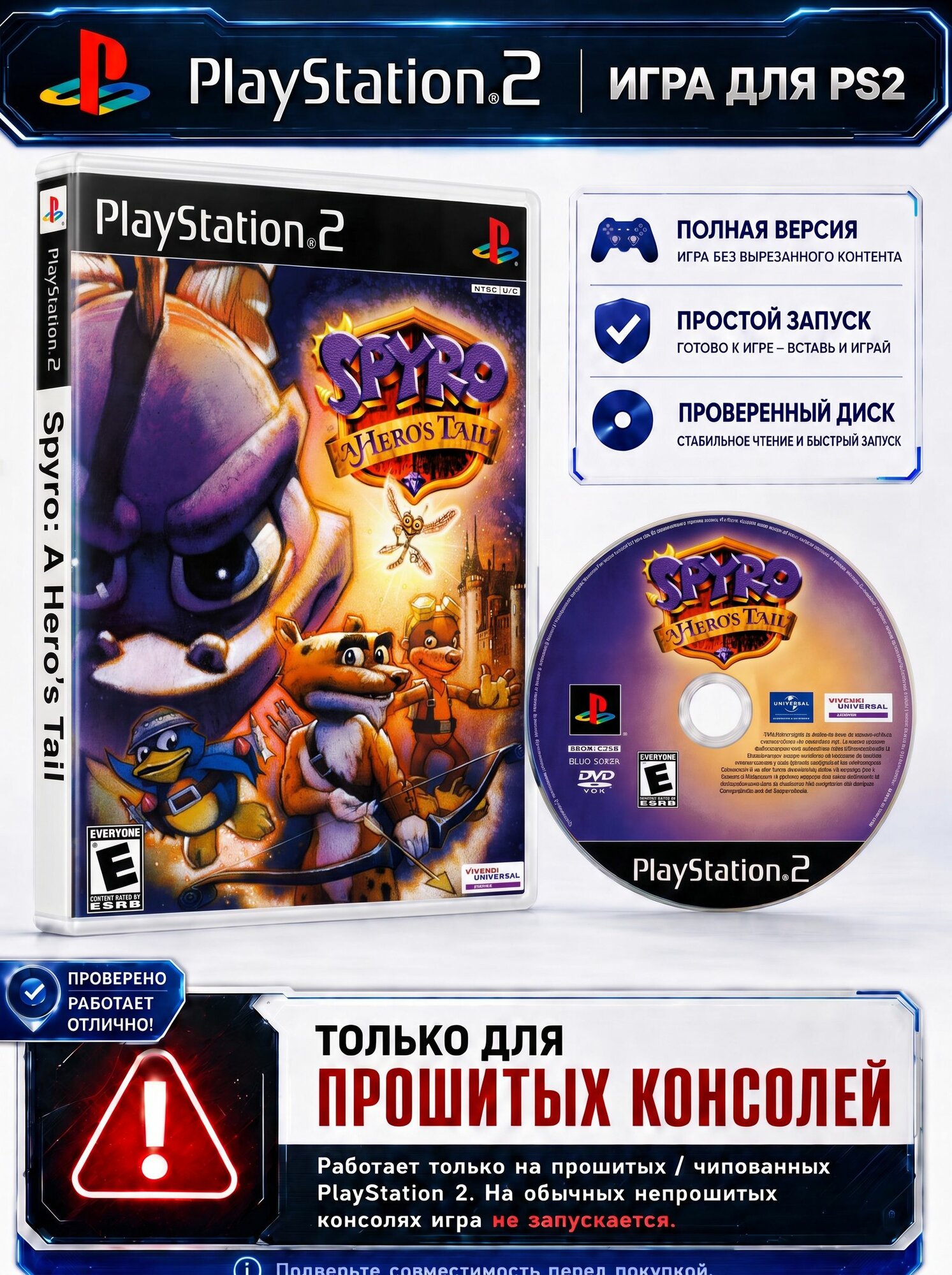 Spyro - A Hero's Tail игра на диске для PS2