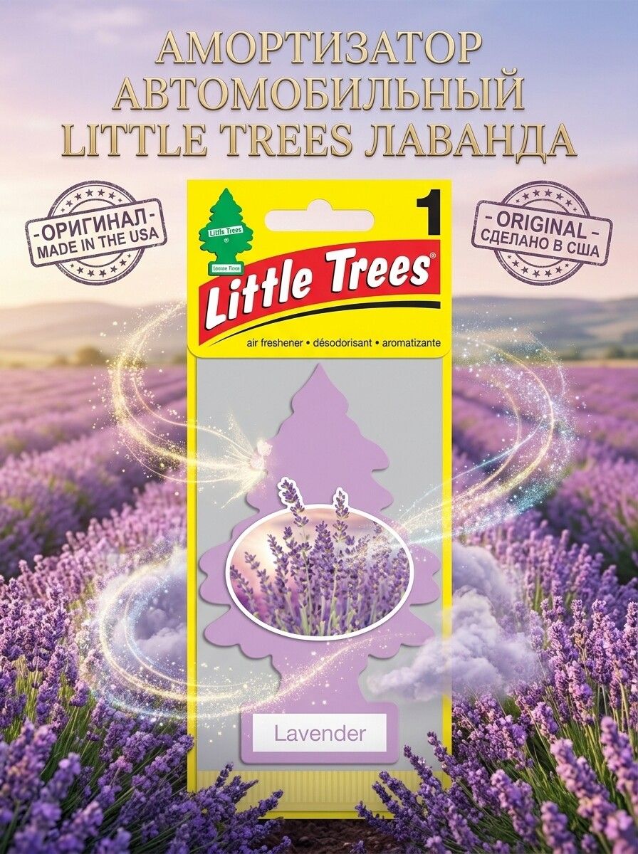 LITTLE TREES Ароматизатор Ёлочка "Лаванда" (Lavender)