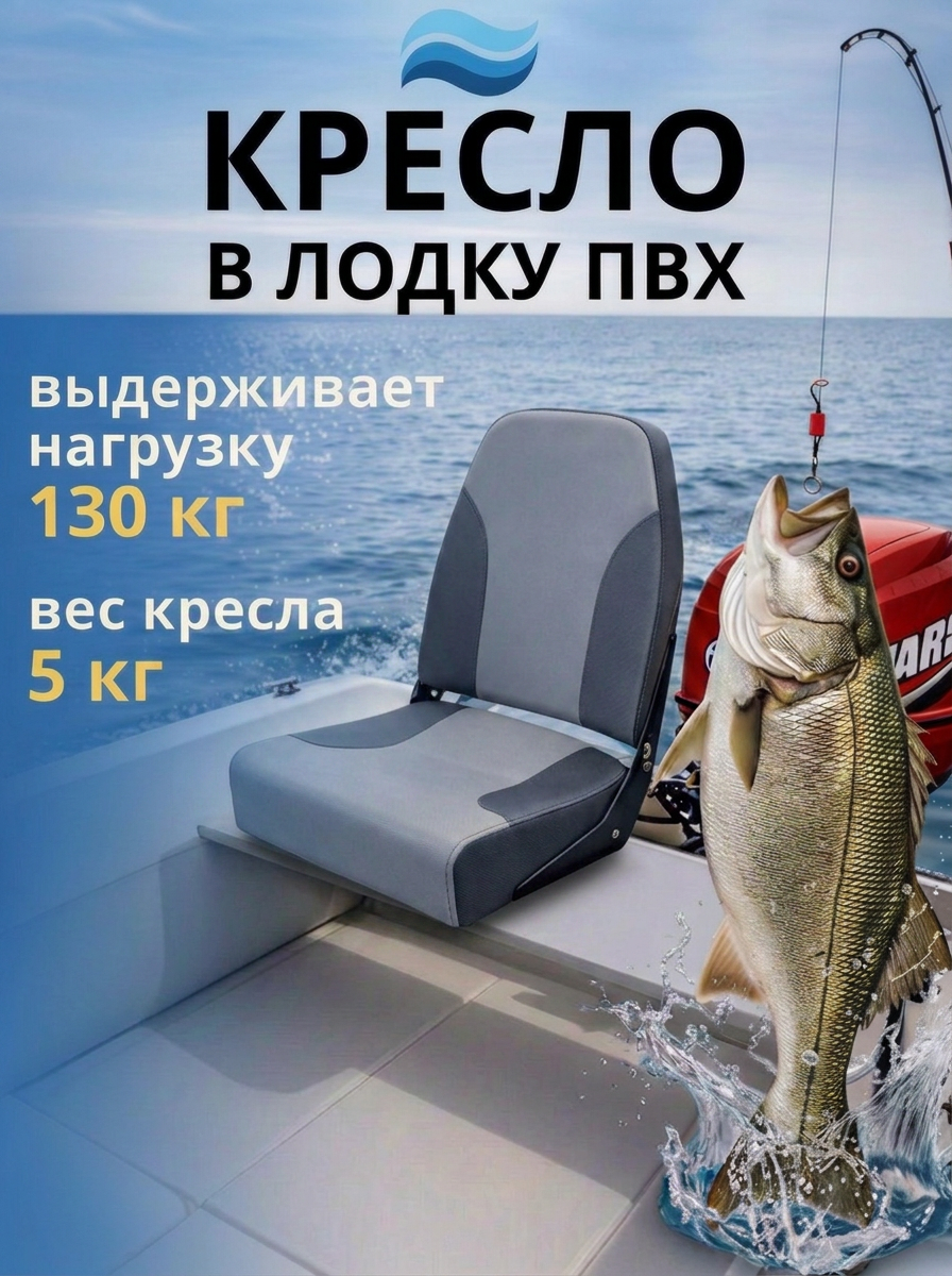 Кресло складное в лодку ПВХ, черно-серое