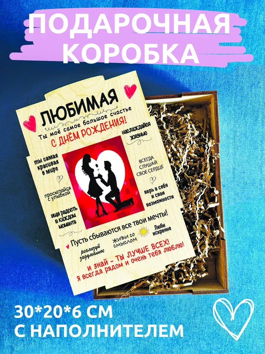 Подарочная коробка с наполнителем, подарок любимой, дерево, 20×30 см