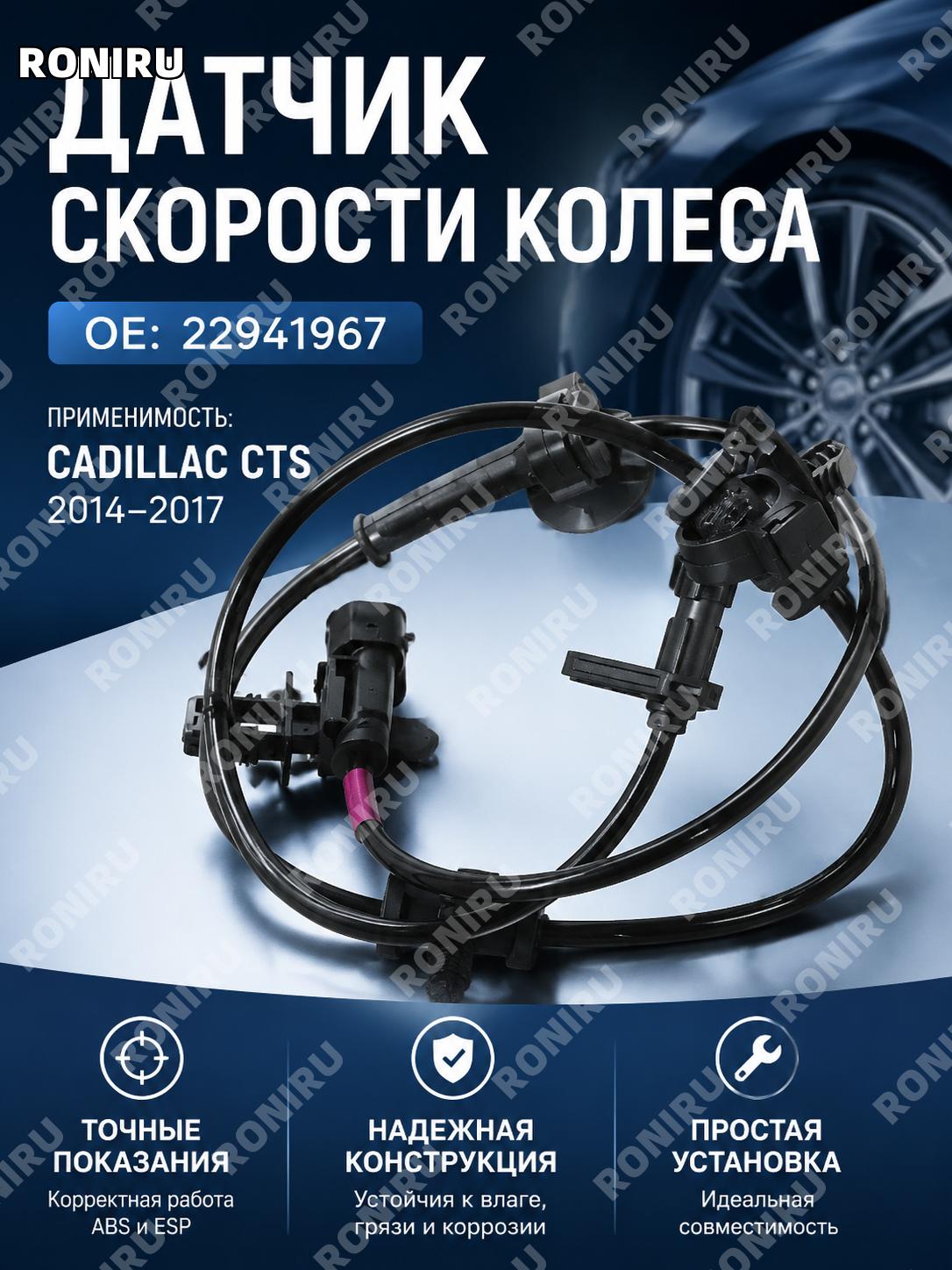 Датчик скорости колеса для автомобиля Cadillac CTS 2014-2017, автомобильный сенсор для замены и обслуживания авто