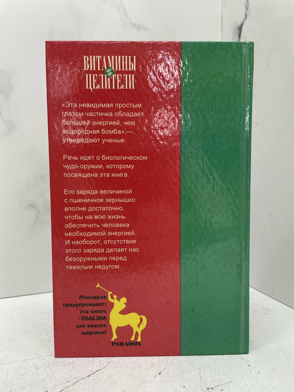 Витамины-целители — фото 1