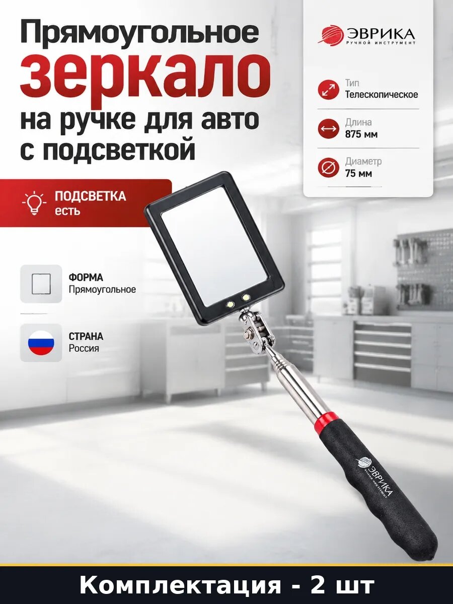 Набор Зеркало телескопическое с подсветкой осмотровое 2 шт