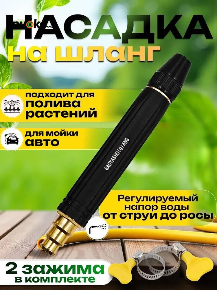 Насадка на шланг для полива, садовая насадка распылитель для сада и огорода