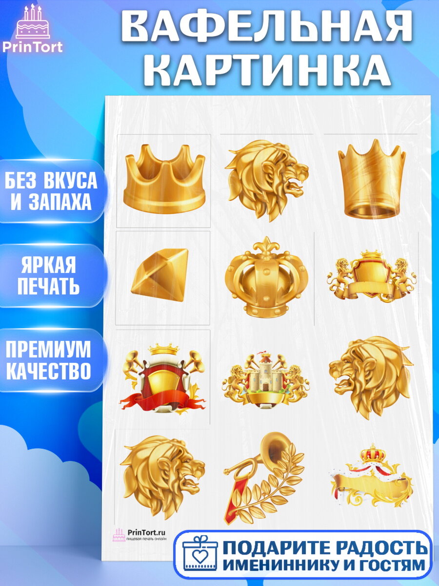 Вафельная картинка для торта Лев. Украшения для торта мужчине на День Рождения. Декор для выпечки PrinTort