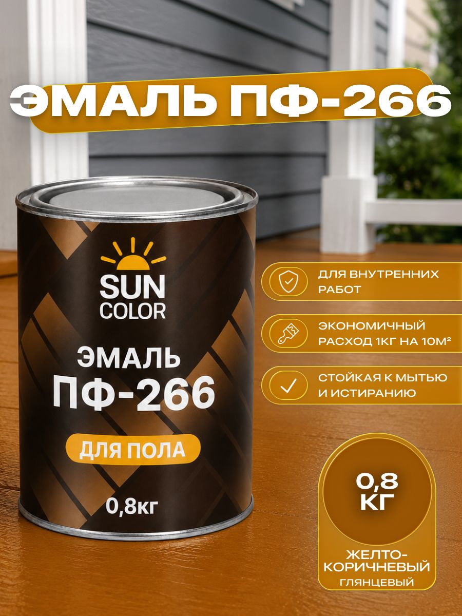 Эмаль для пола, Краска для деревянных и бетонных полов желто-коричневая ПФ 266 Sun Color 0,8 кг.