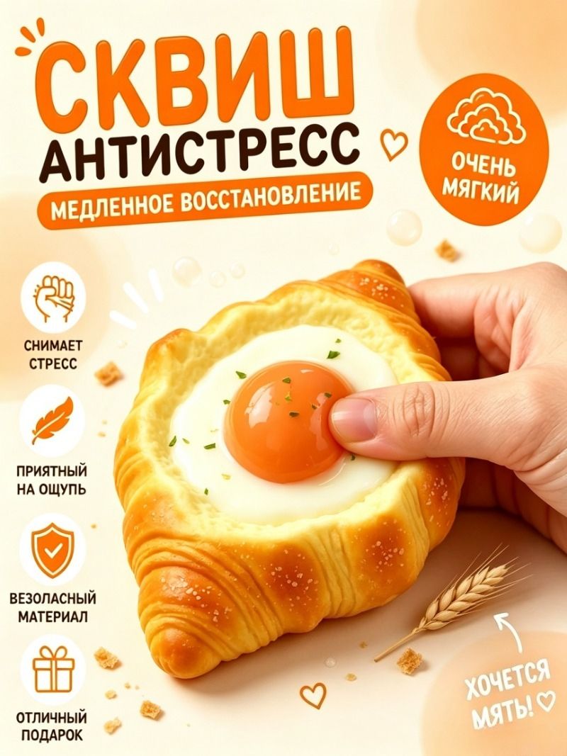 Сквиш булочка с ароматом выпечки, мягкая игрушка-антистресс