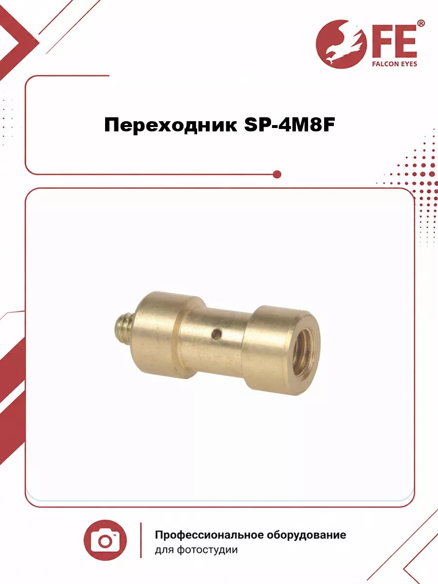 Переходник Falcon Eyes SP-4M8F