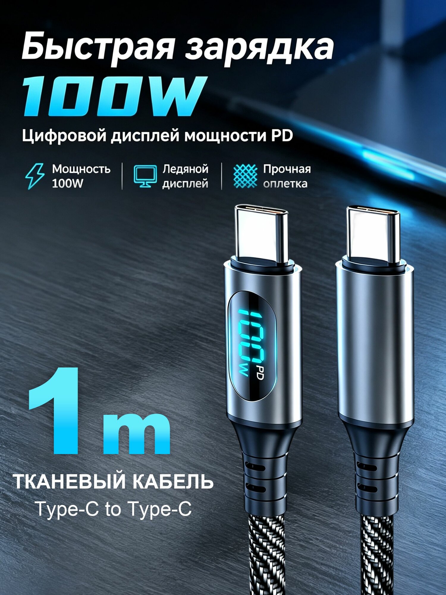 Кабель USB Type-C — USB Type-C, 1 м, чёрный | Кабель для зарядки и передачи данных | Универсальный аксессуар