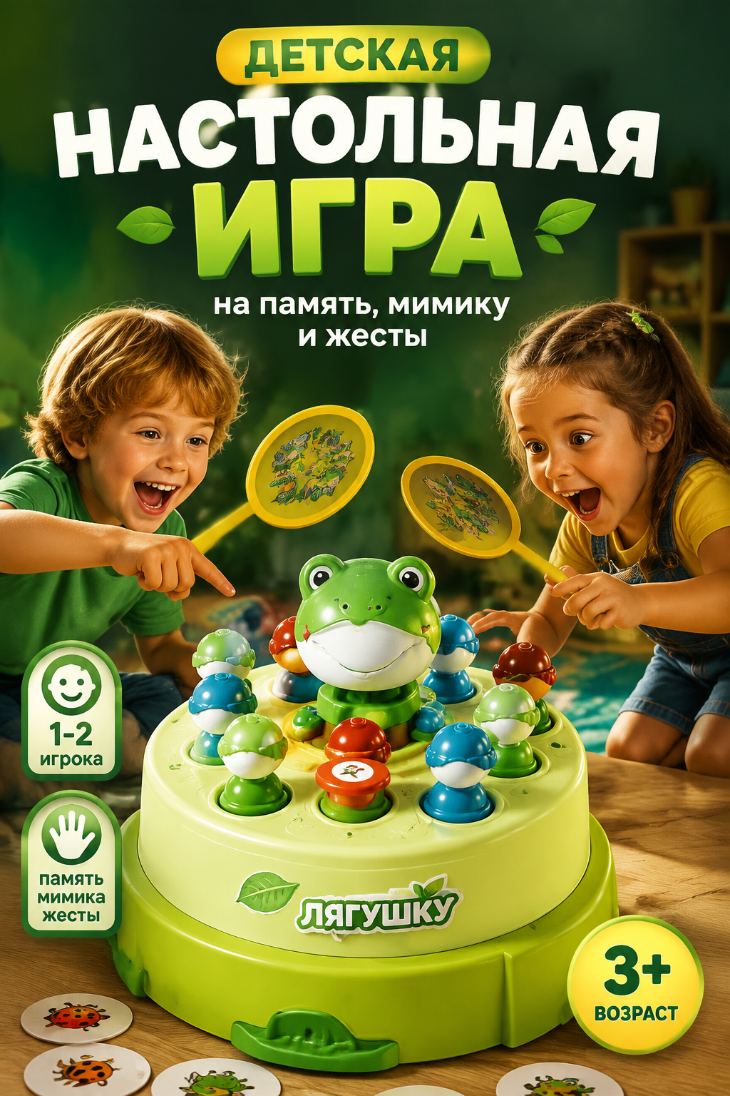 Детская настольная игра на память, мимику и жесты, 1–2 игрока