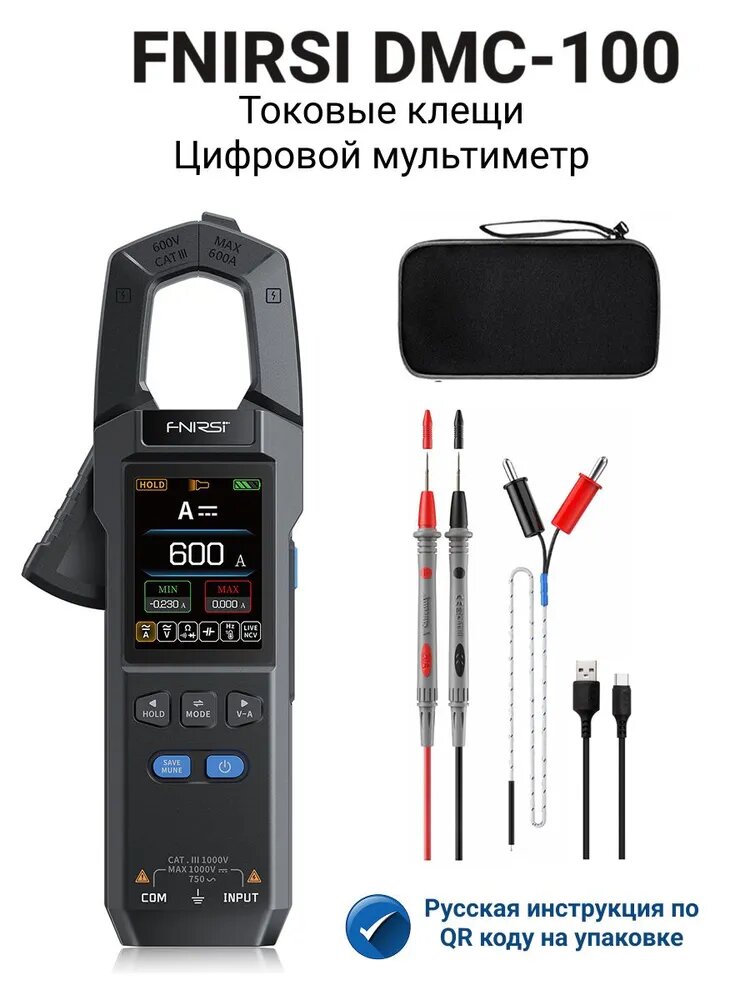 Мультиметр цифровой (токовые клещи) FNIRSI DMС-100