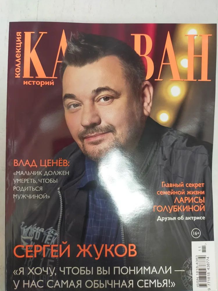 Коллекция караван историй 11/25