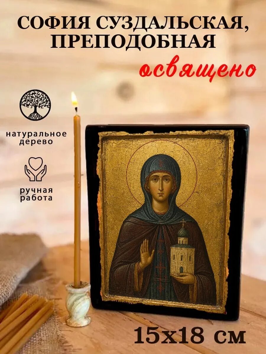 Икона София Суздальская, на дереве, 15×18 см, освящённая, ручная работа