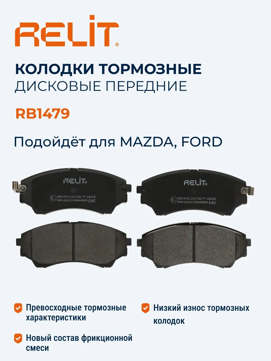 Колодки тормозные дисковые передние керамические RB1479