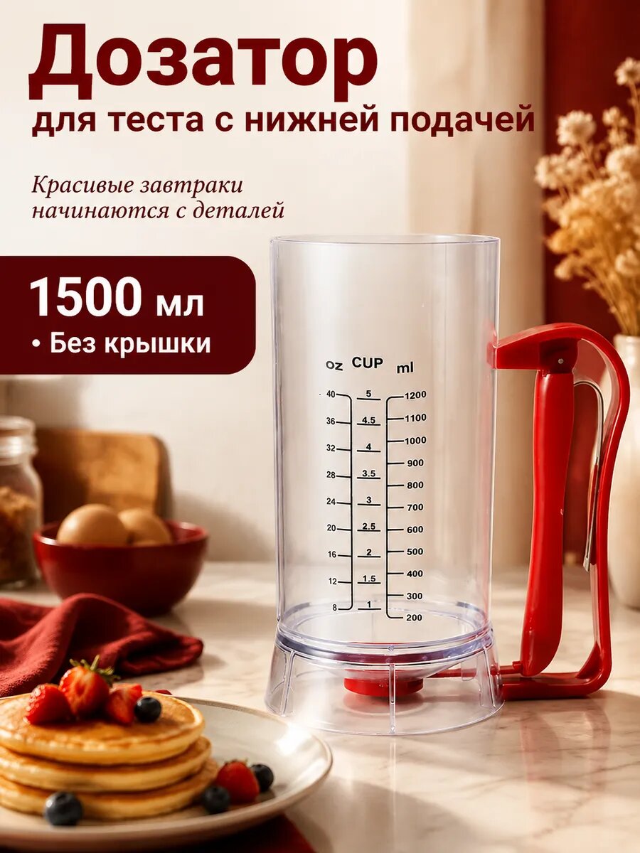 Дозатор для теста с нижней подачей