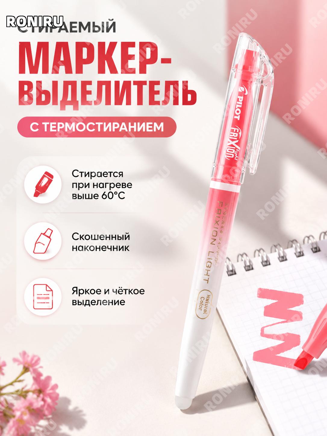 Маркер-выделитель PILOT красный скошенный стираемый флуоресцентный ручка из пластика для текста и записей дома