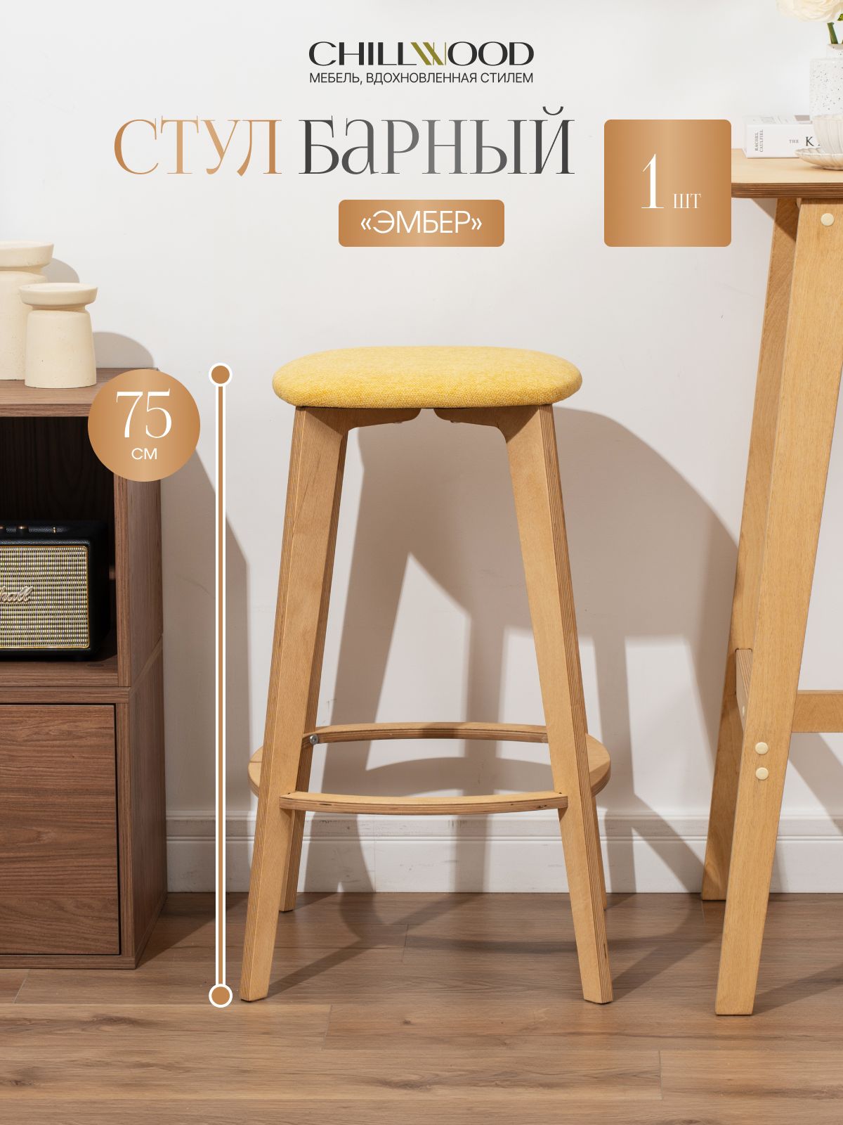 Барный стул высокий, 1 шт