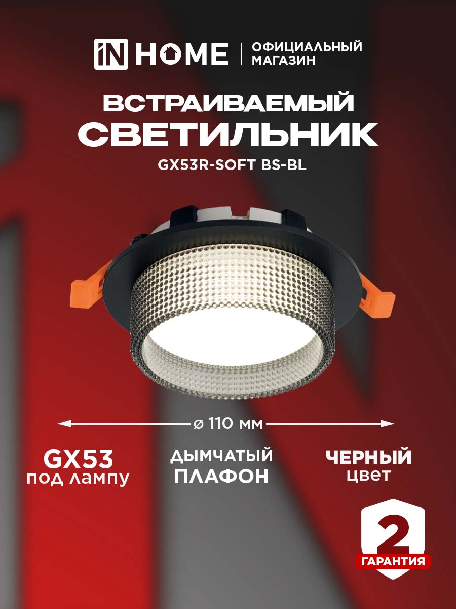 Светильник встраиваемый точечный под лампу GX53 черный 110х53мм IN HOME