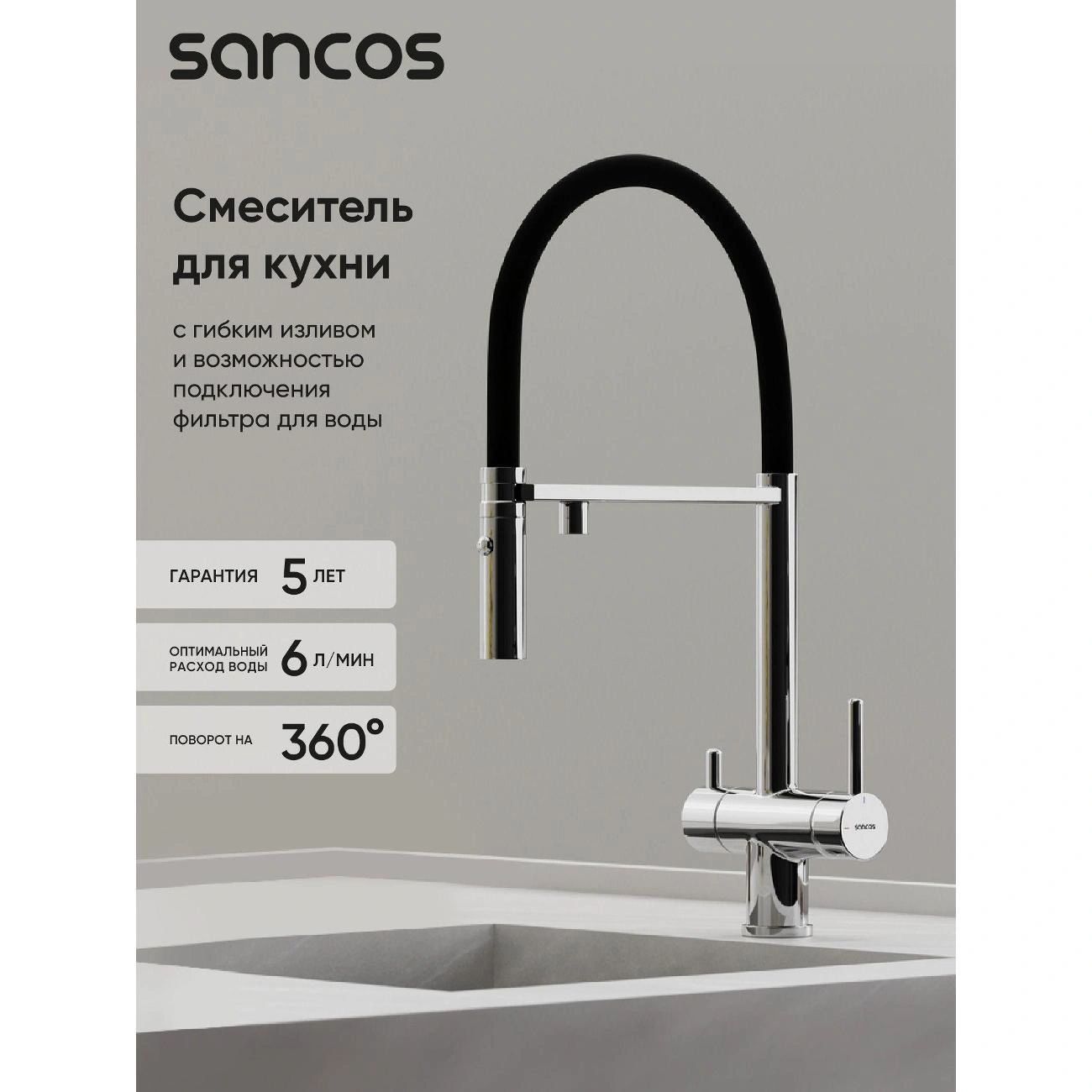 Смеситель sancos Имола (Imola) SC4010CH