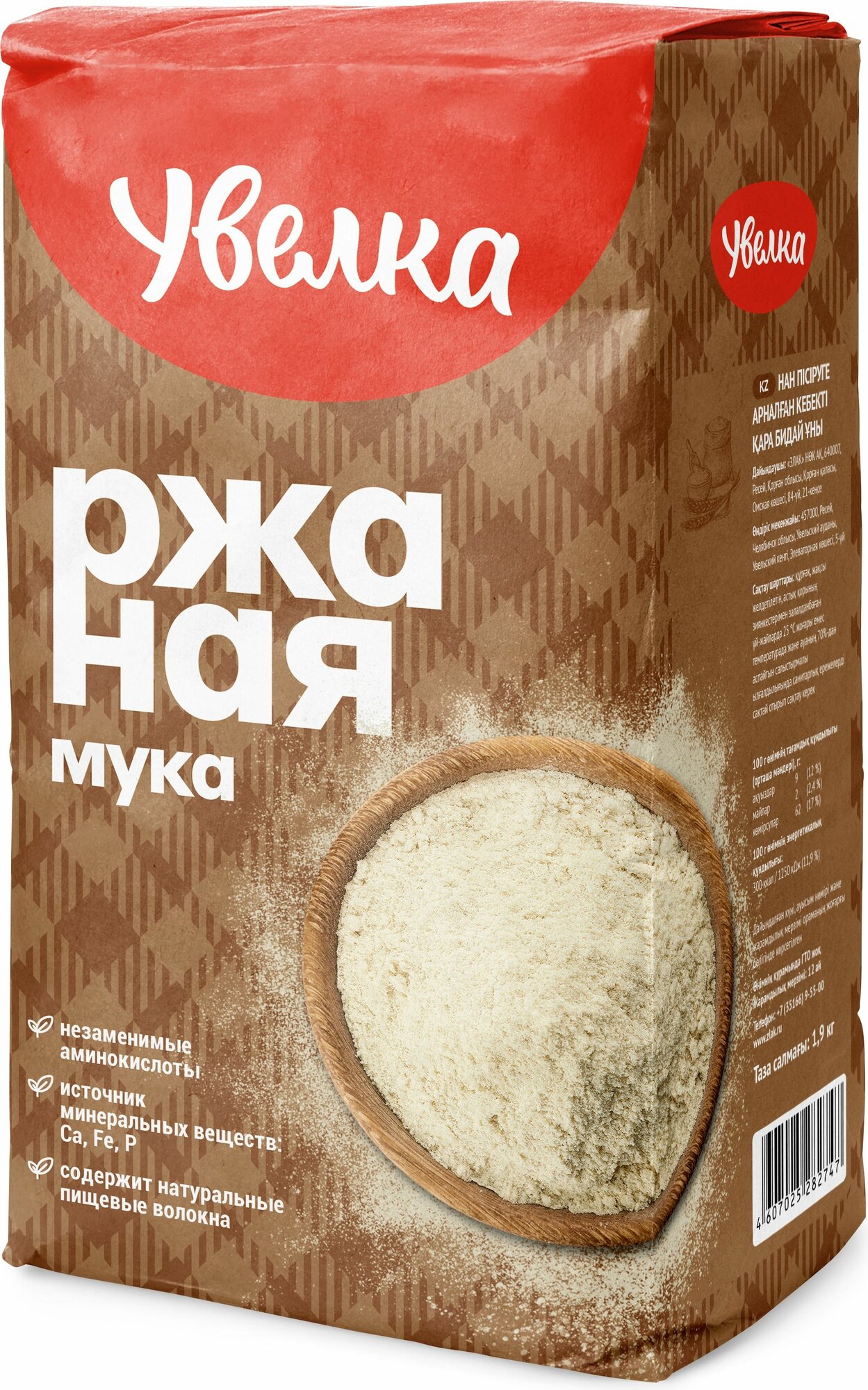 Ржаная "Увелка", 1,9 кг
