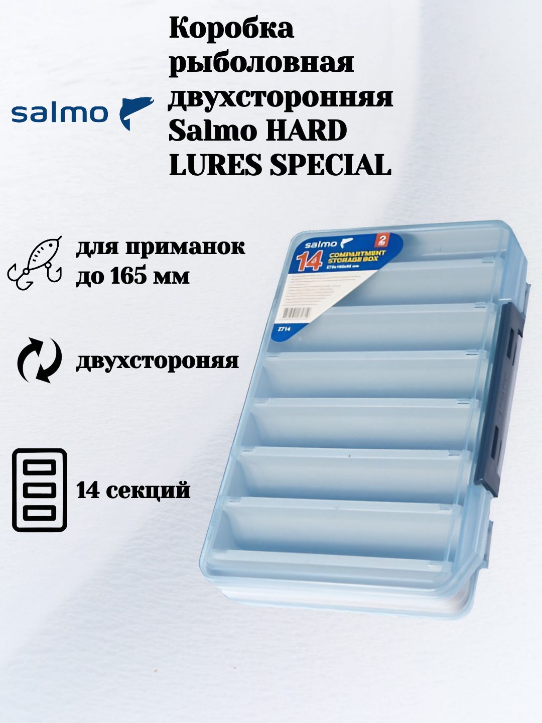 Коробка рыболовная двухсторонняя Salmo HARD LURES SPECIAL 275х195х55 мм