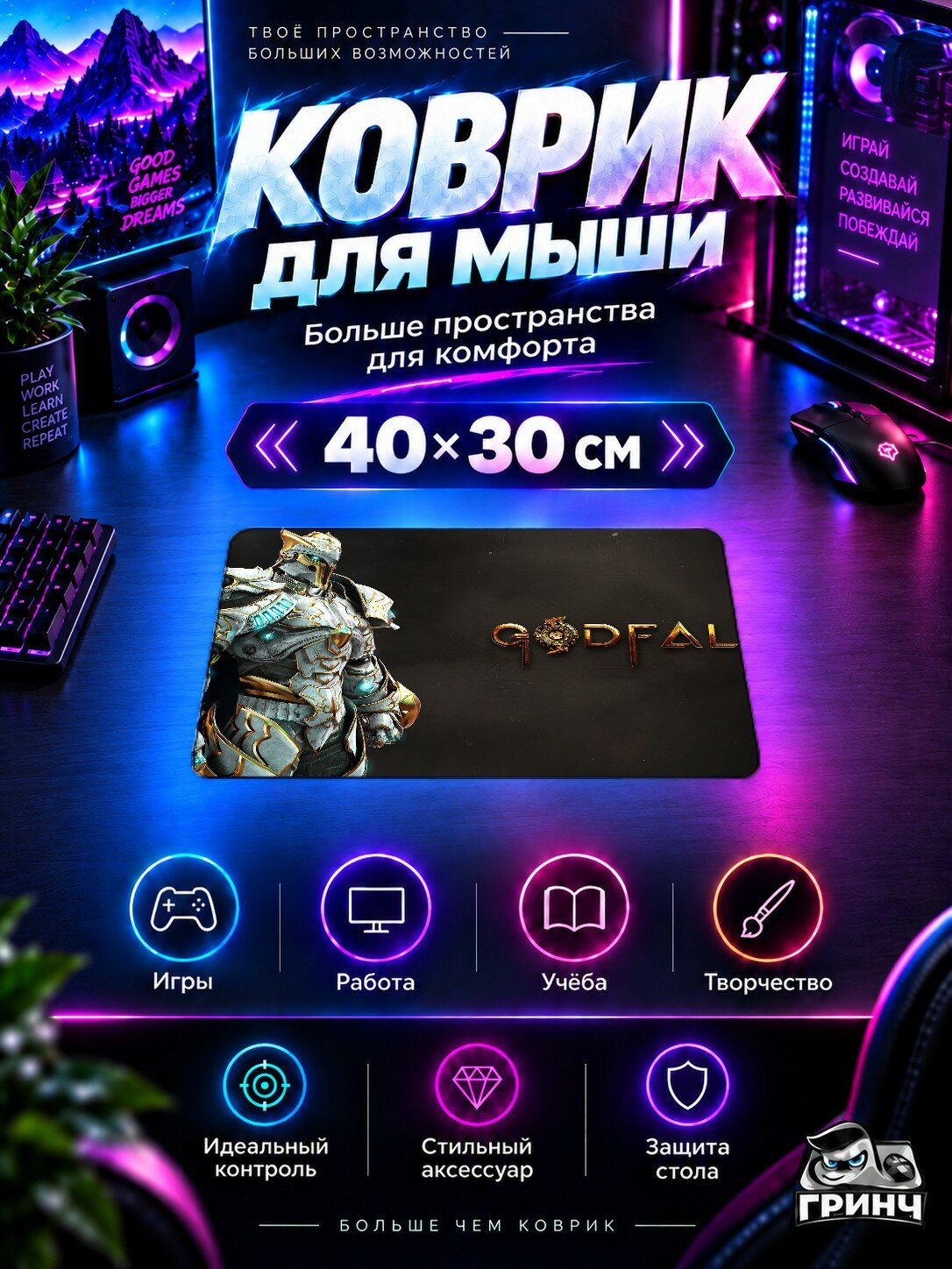 Игровой коврик для мыши 40×30 см — Godfall / Годфалл — Godfall Video Game