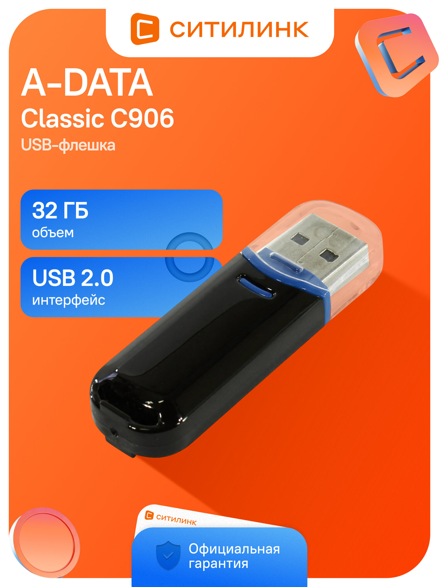 Флешка USB A-Data Classic C906 32ГБ, USB2.0, черный [ac906-32g-rbk]