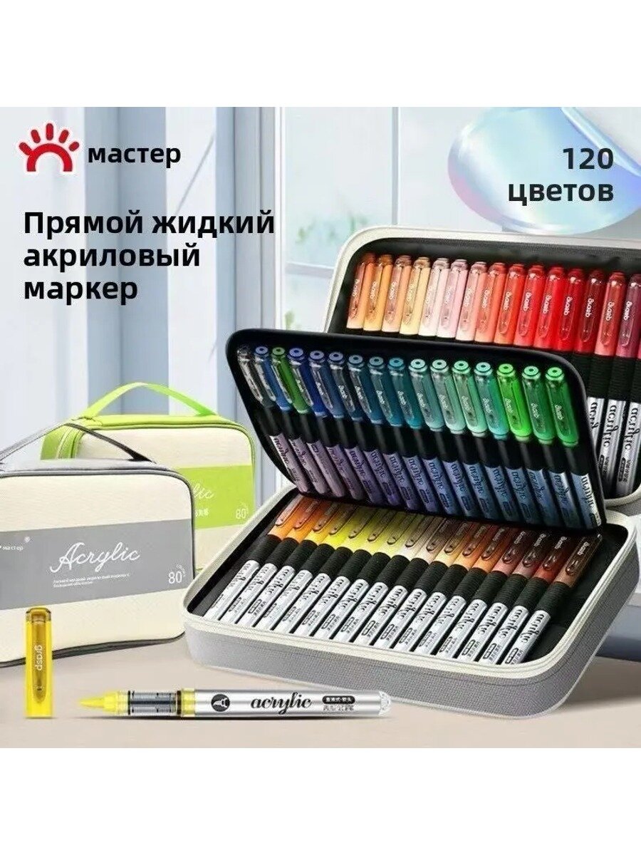 Маркер Акриловый, 120 шт. для каллиграфии, для граффити, для повседневного использования