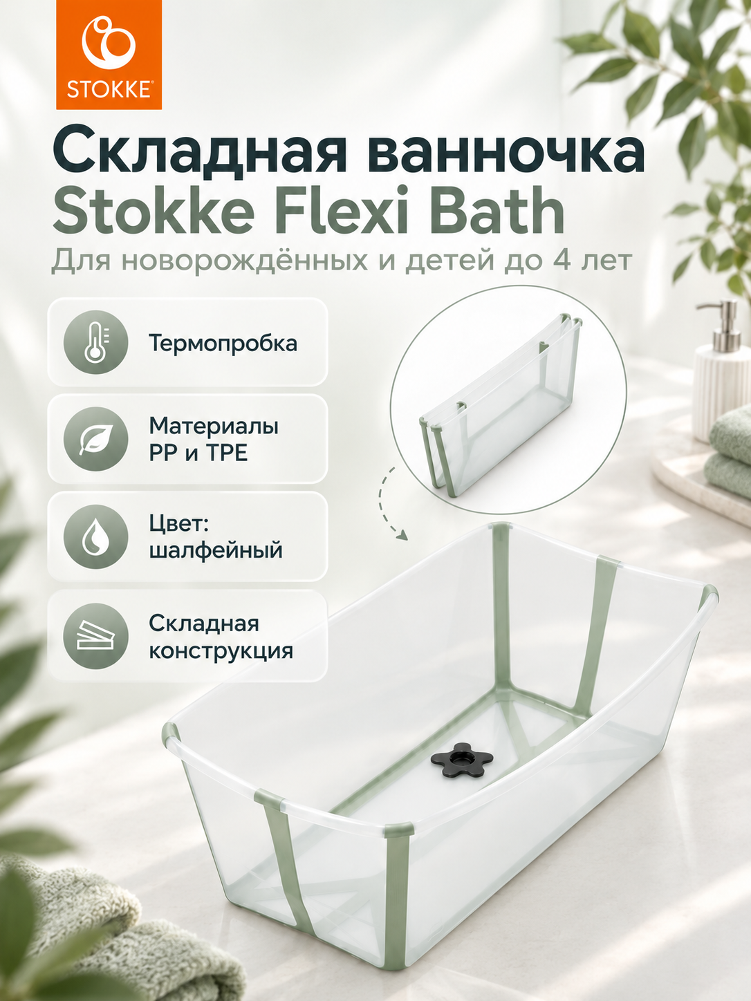 Ванночка для купания новорожденных складная детская Stokke Flexi Bath Transparent Green, зеленый