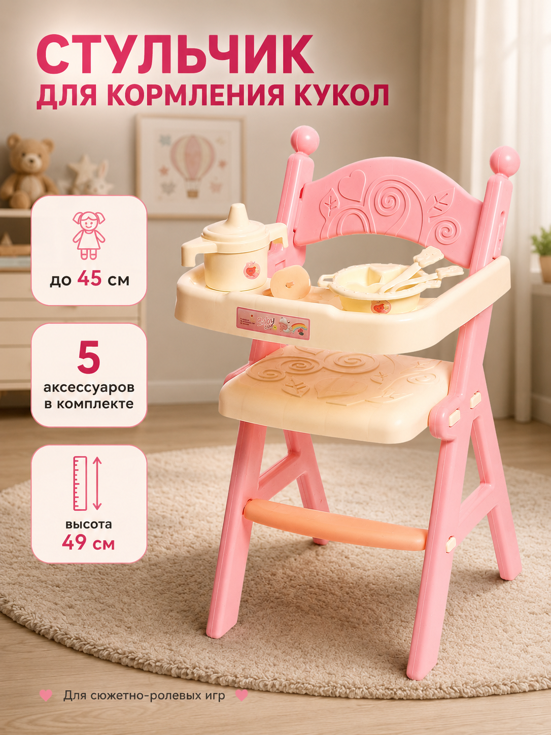 Стульчик для куклы "Малыш", с аксессуарами, пластик, от 3 лет