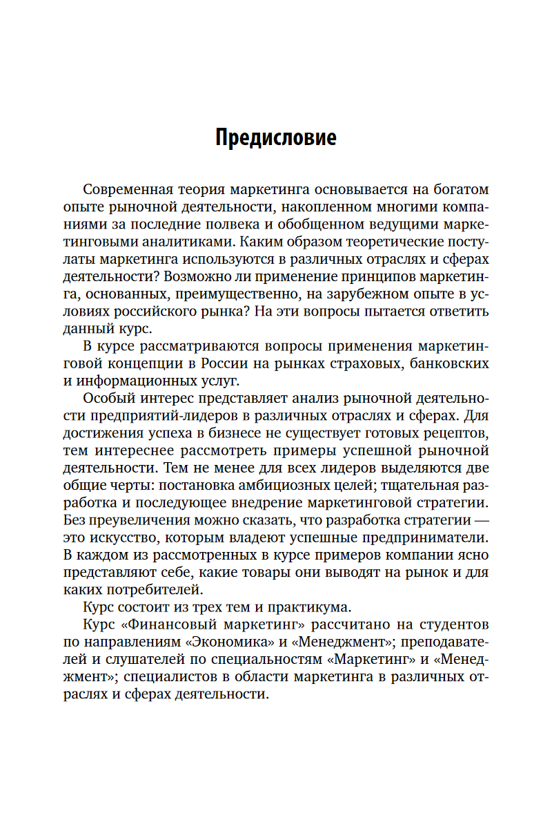 Финансовый маркетинг — фото 1