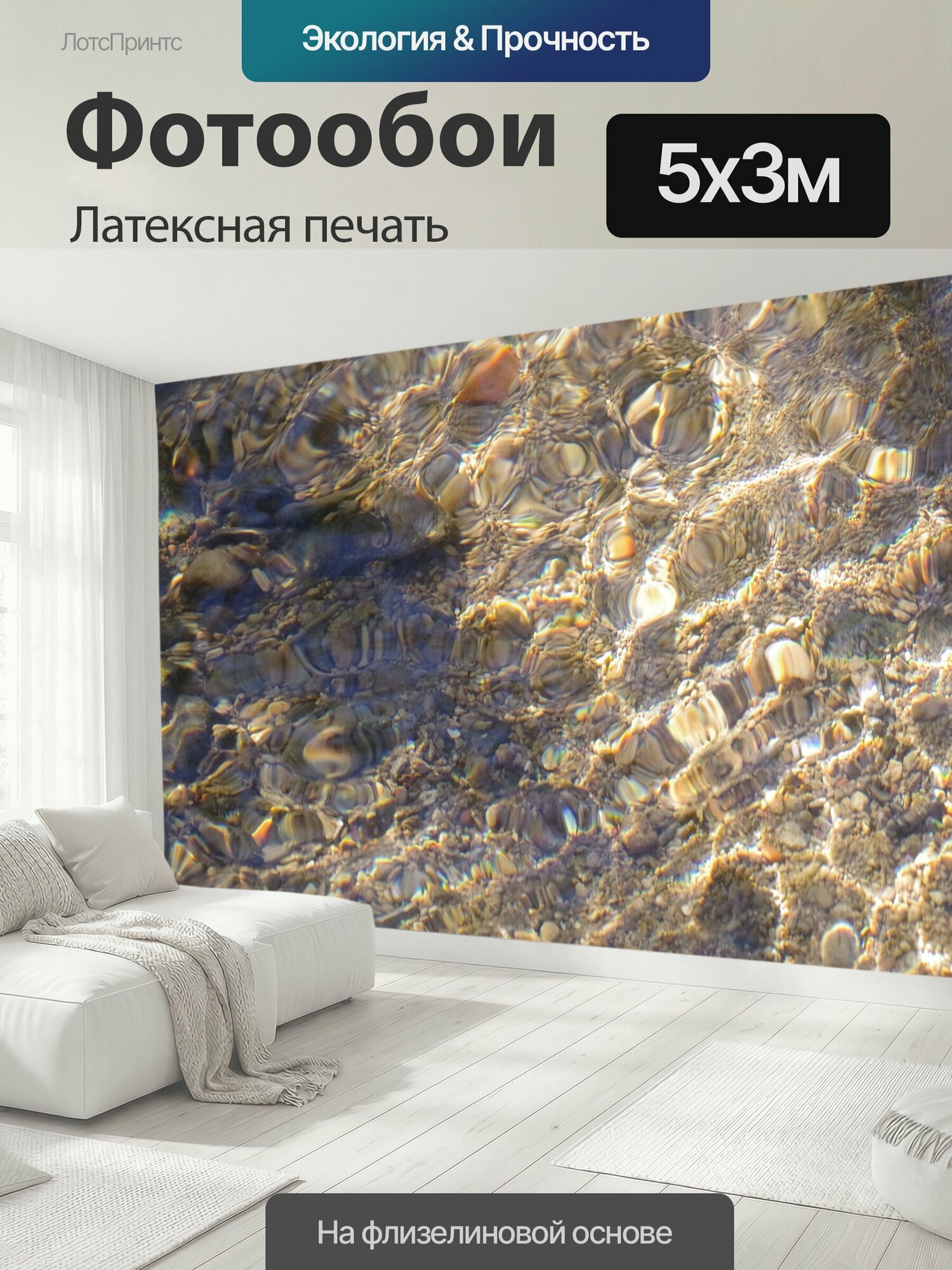 Фотообои моющиеся ударопрочные "Ручей, отражение, вода" 500x300 см. латексная печать