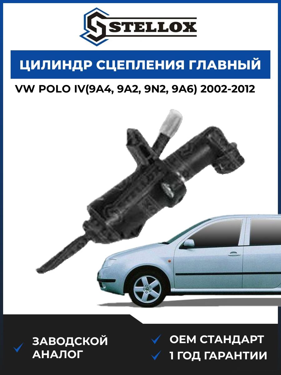 Цилиндр сцепления главный Stellox 0584239SX Фольксваген Поло IV Vw Polo IV 2002-2012