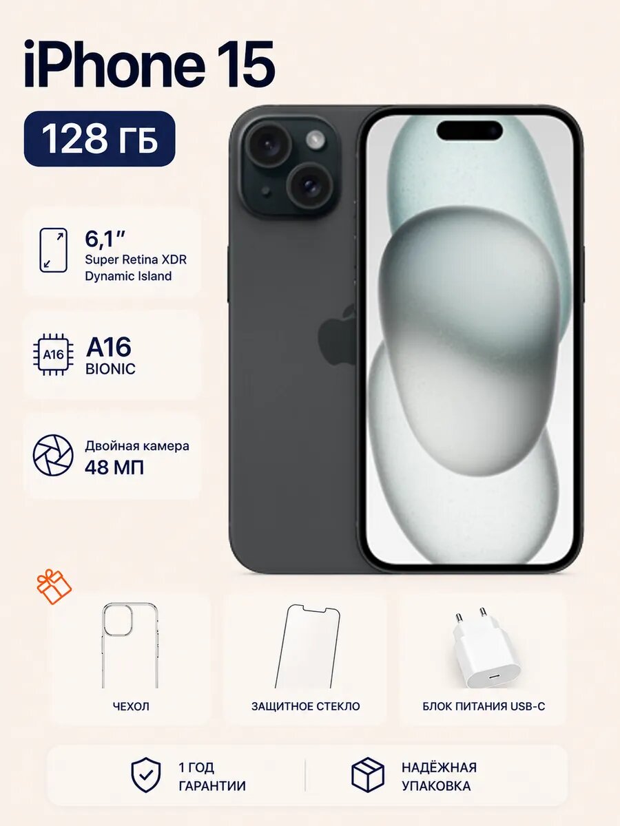 Смартфон Apple iPhone 15 128 ГБ, цвет черный, 2 nano-SIM, 5G