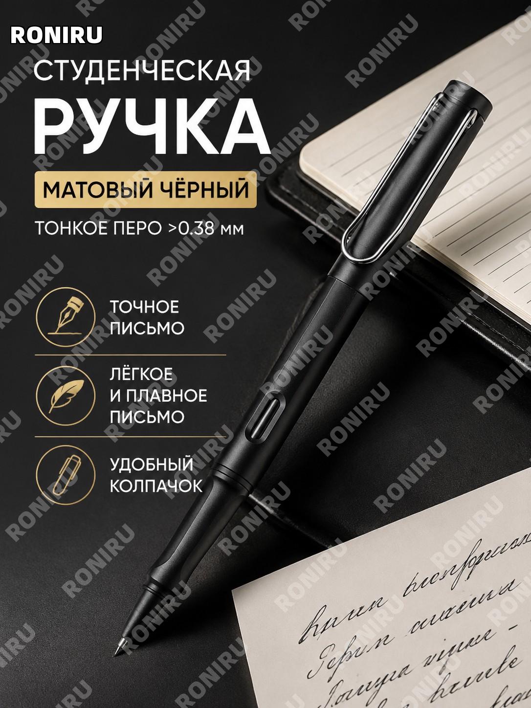 Студенческая перьевая ручка для каллиграфии, матовый черный, темное перо >0.38 мм для подписи и офисной работы