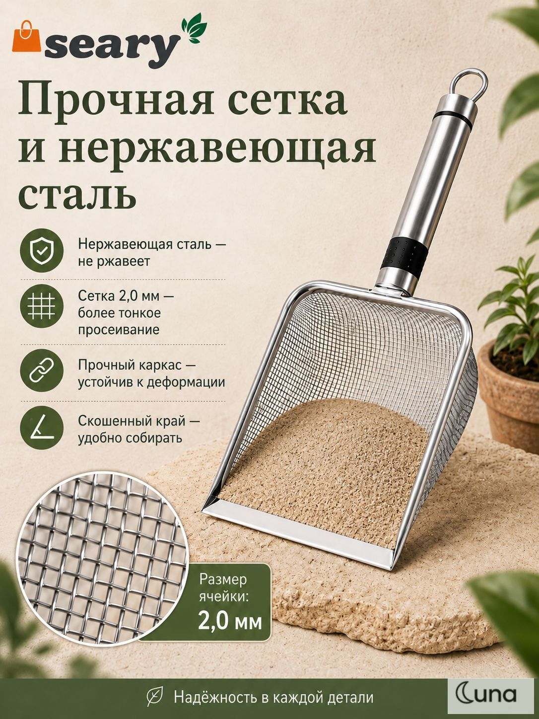 Сито садовое 29.2 см x 14 см x 5 см 1 шт сталь