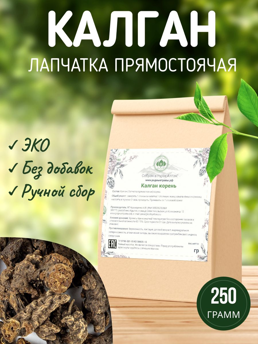 Калган (Лапчатка прямостоячая) корень (250гр) - Родные Травы