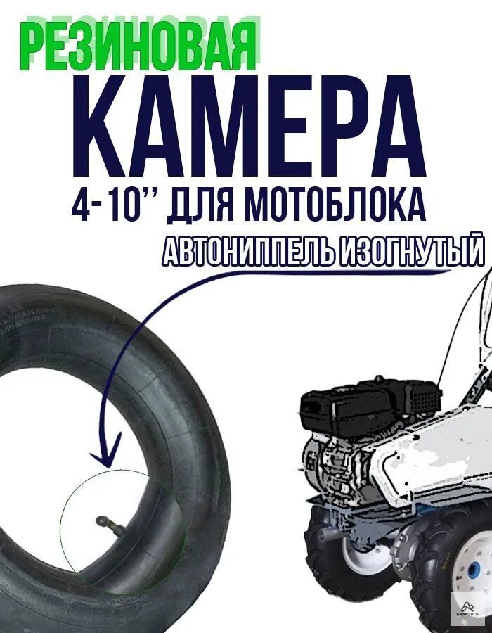 Камера колеса для мототехники R10