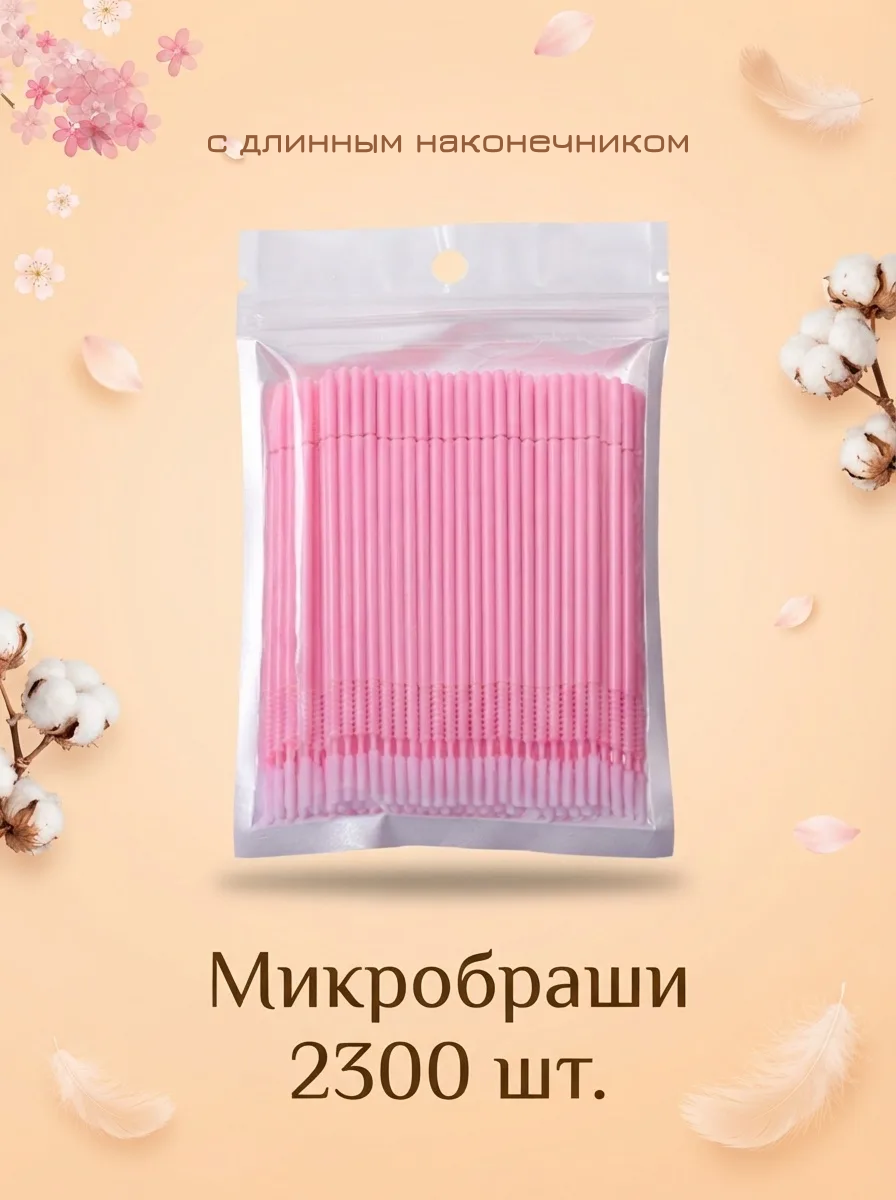 Микробраши розовые с длинным кончиком // 23 уп