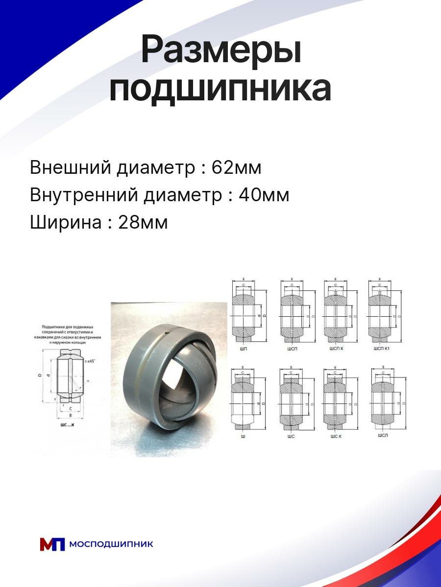 Подшипник ШС40К — фото 1