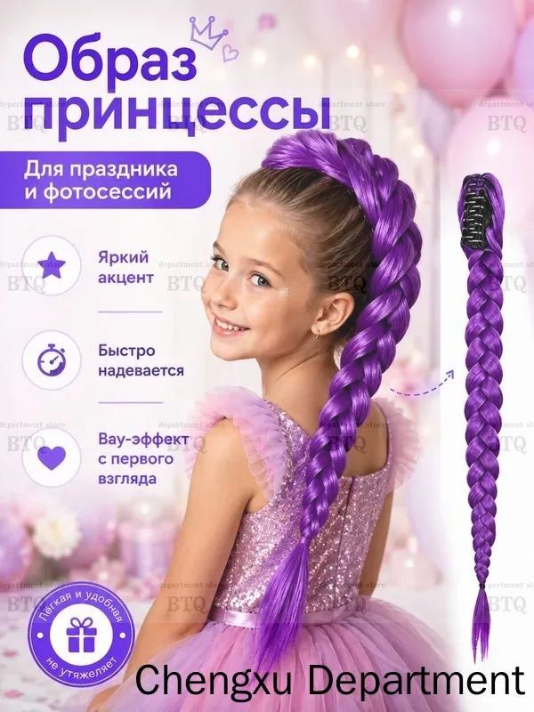 Зажимной парик-коса Руми из K- Охотницы на Демонов 70 см