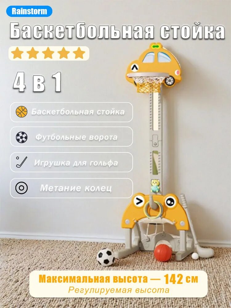 Rainstorm Баскетбольная стойка