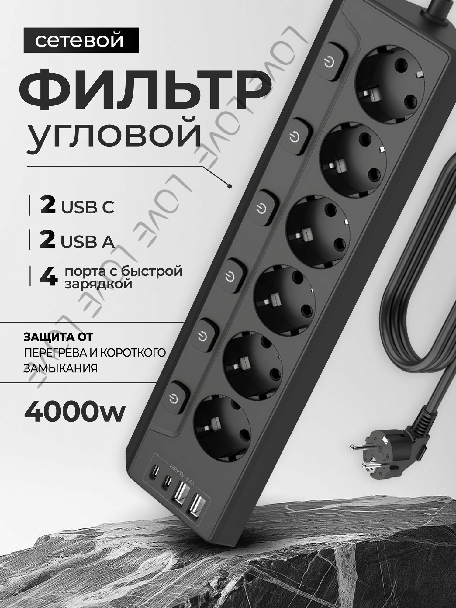 Удлинитель/сетевой фильтр