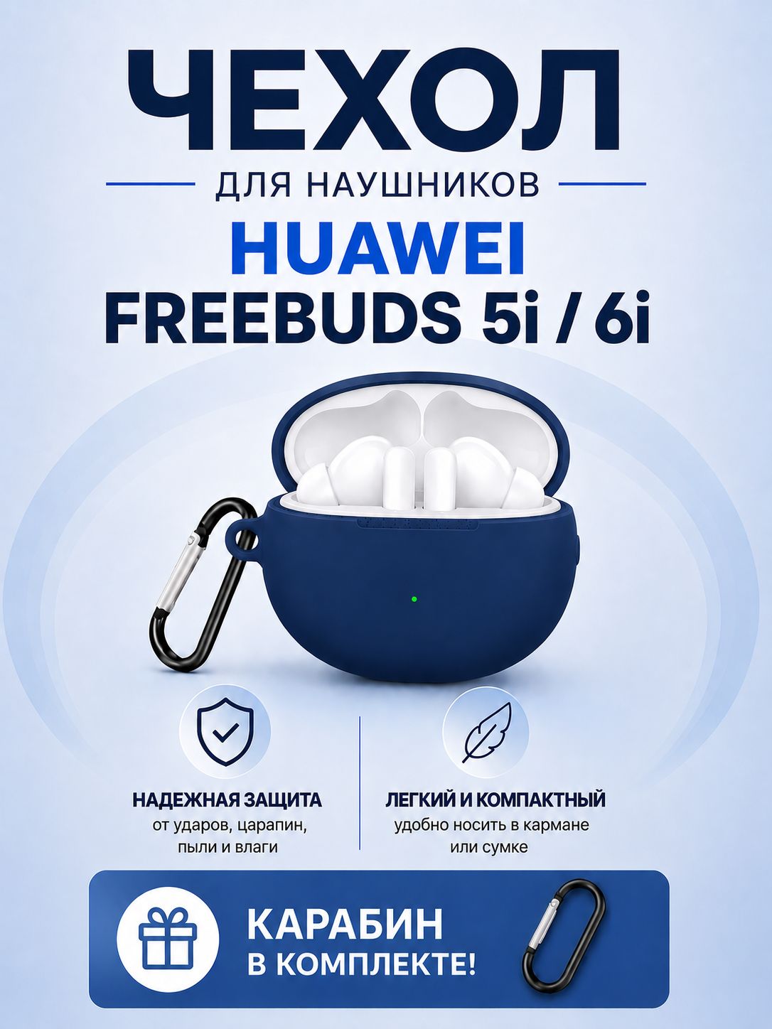 Чехол для наушников Huawei Freebuds 5i / 6i - цвет синий