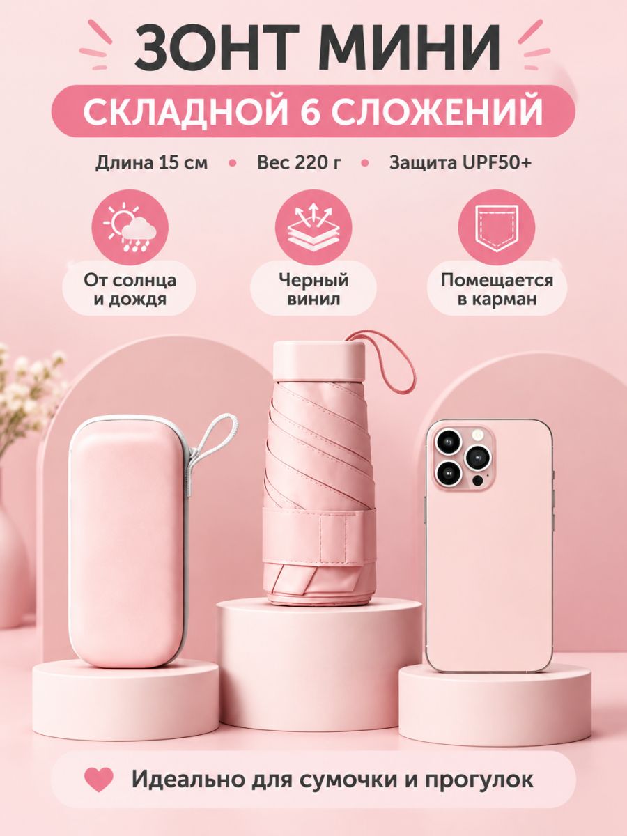 Зонт , светло-розовый