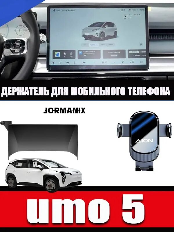 JORMANIX Держатель автомобильный