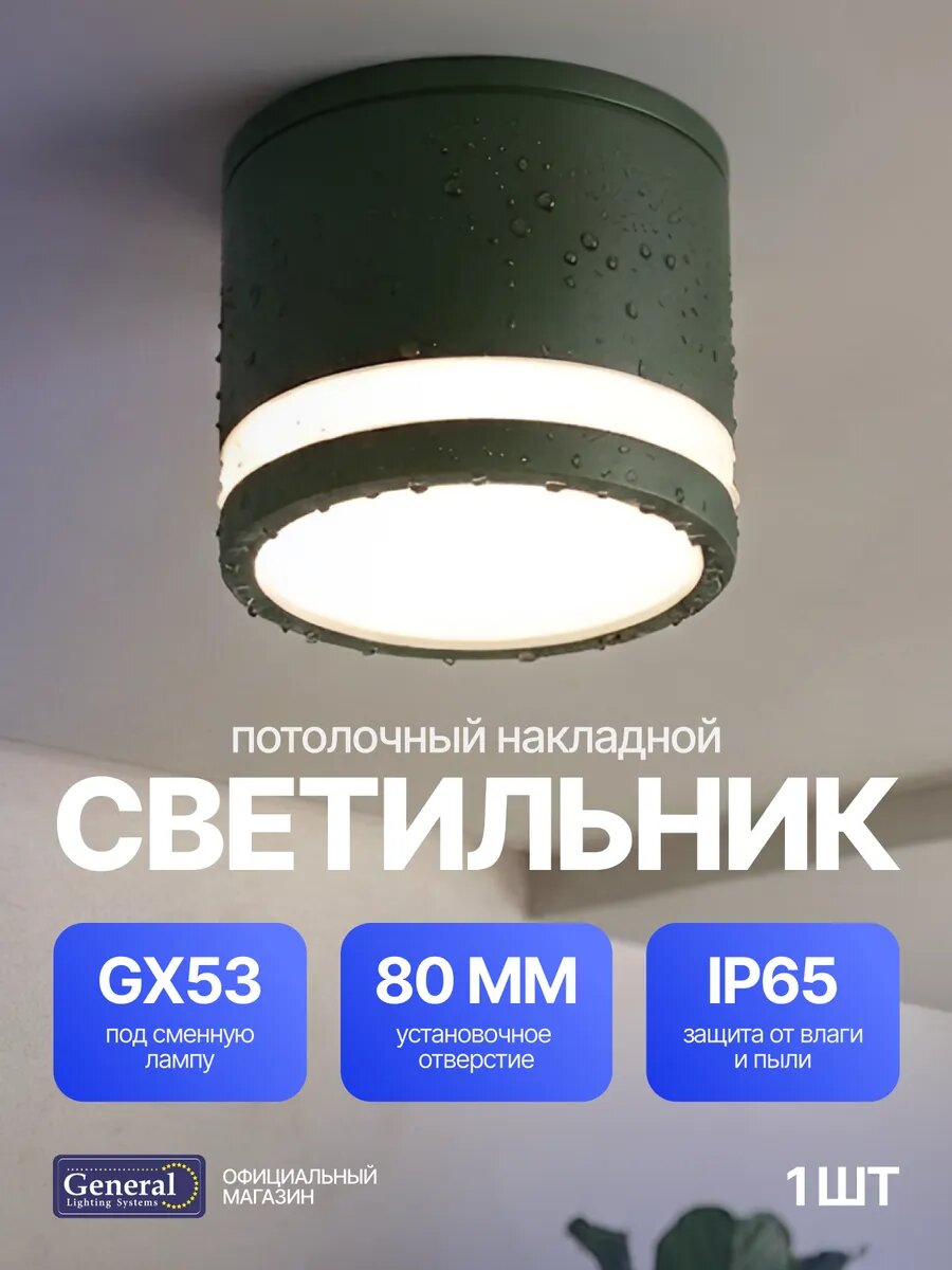 Светильник уличный потолочный GX53 накладной спот IP65 1 шт