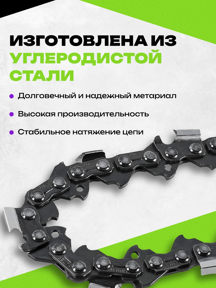 Цепь для бензопилы C4 Huter (20"-0,325-1,5-76 для цепных пил BS-52, BS-62)