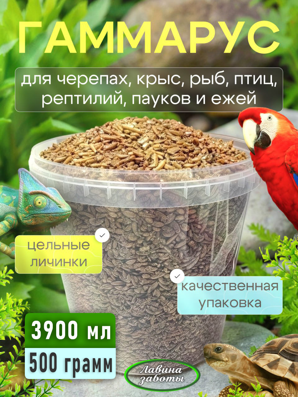 Гаммарус 500гр корм для рыб и пресноводных черепах