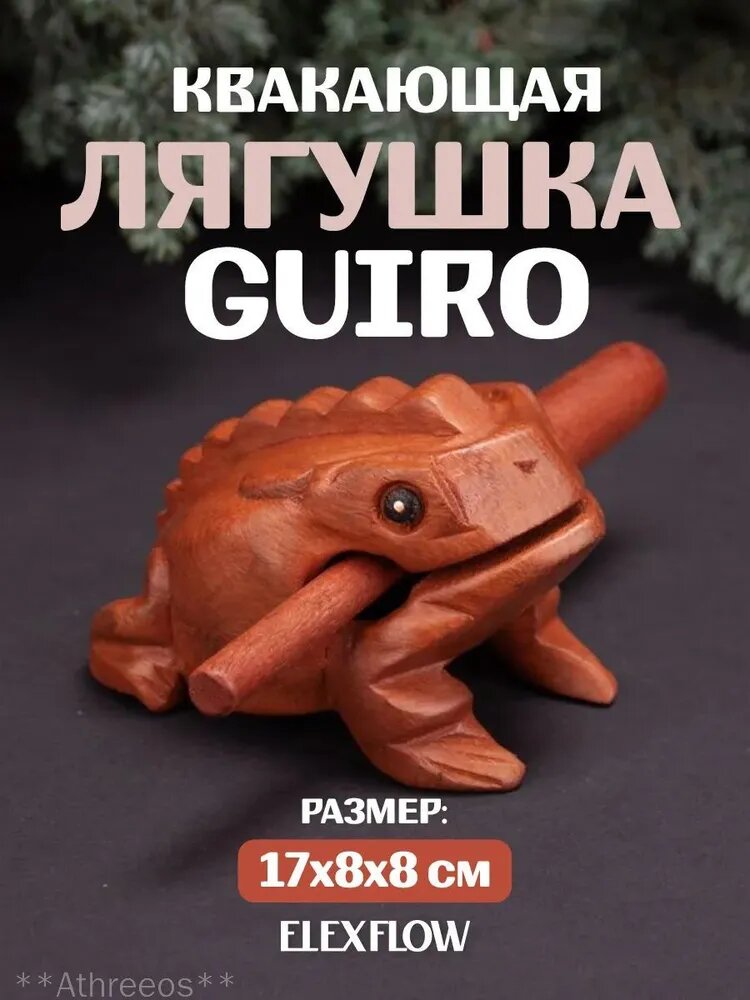 Антистресс игрушка деревянная лягушка Гуиро поющая, 17 см / Athreeos